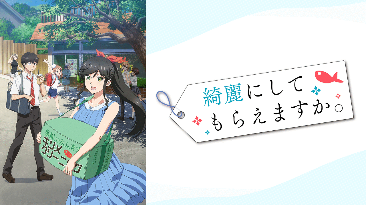 綺麗にしてもらえますか。 – ROSE BUD